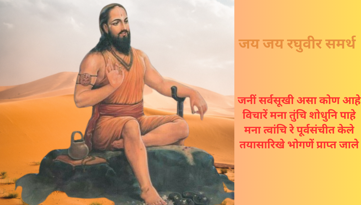 समर्थ रामदास स्वामी | Ramdas Swami » पंढरीची वारी