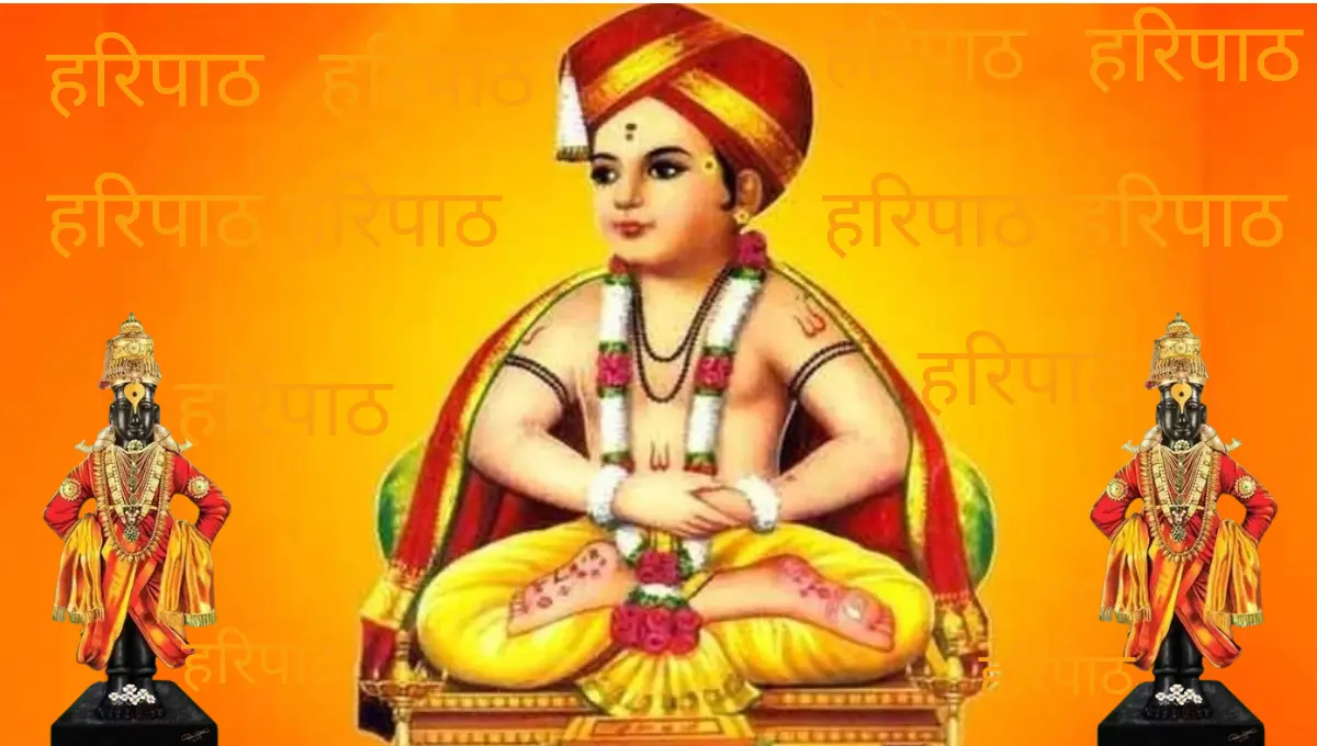 हरिपाठ म्हणजे काय | What Is Haripath » पंढरीची वारी